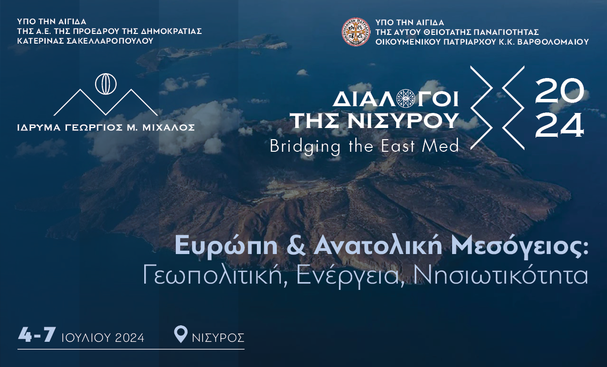 Mihalos Foundation - «Διάλογοι της Νισύρου» 2024